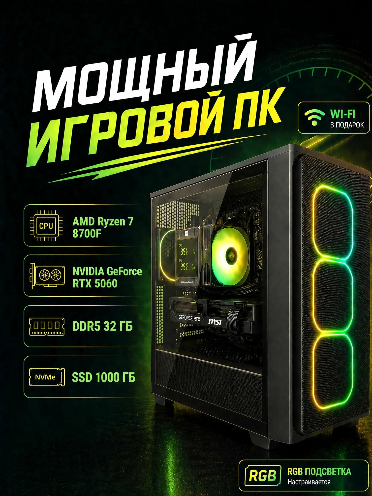 Игровой компьютер Системный блок квант Компьютеры AMD Ryzen 7 8700F DDR5 32GB Nvidia RTX5060 8GB SSD 1TB