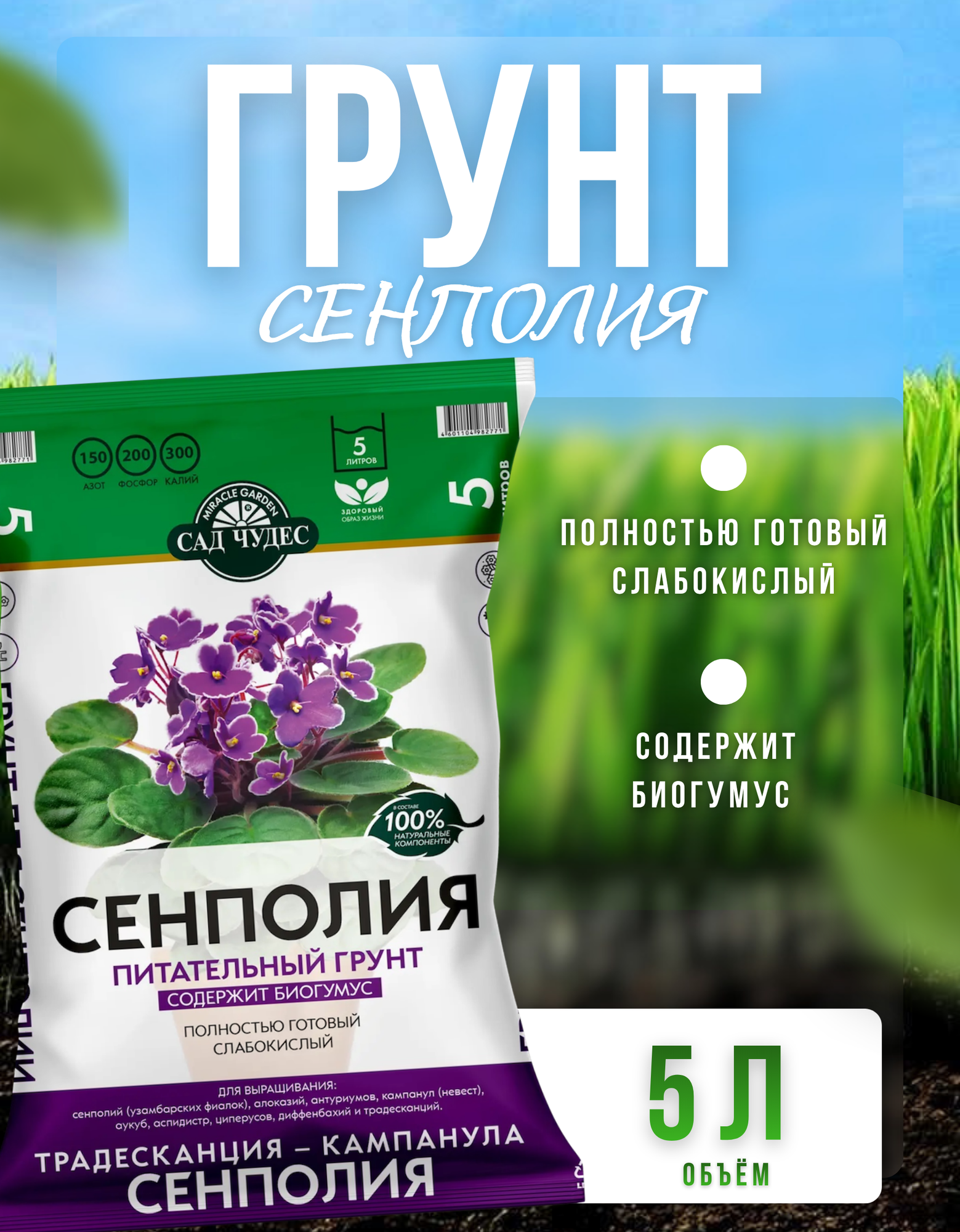 Грунт для рассады Сенполия объем 5литров , рассада для растений