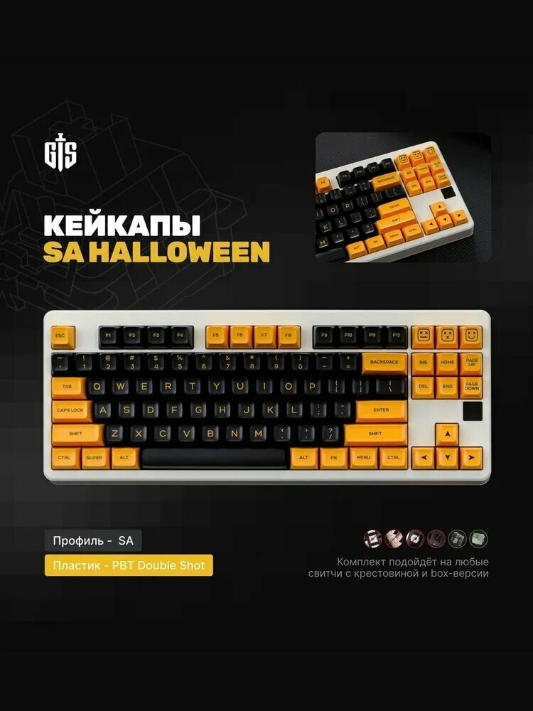 Кейкапы Halloween SA для механической клавиатуры, профиль SA, пластик PBT, Double-Shot