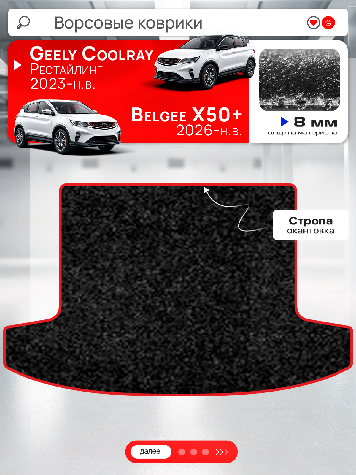 Ворсовый коврик в багажник классик 8мм для Geely Coolray Рестайлинг 2023-н. в. , Belgee X50+ 2026-н. в, черный с красным кантом ( Джили Кулрей Рестайлинг, Белджи х50 плюс, Белги Икс50+ )