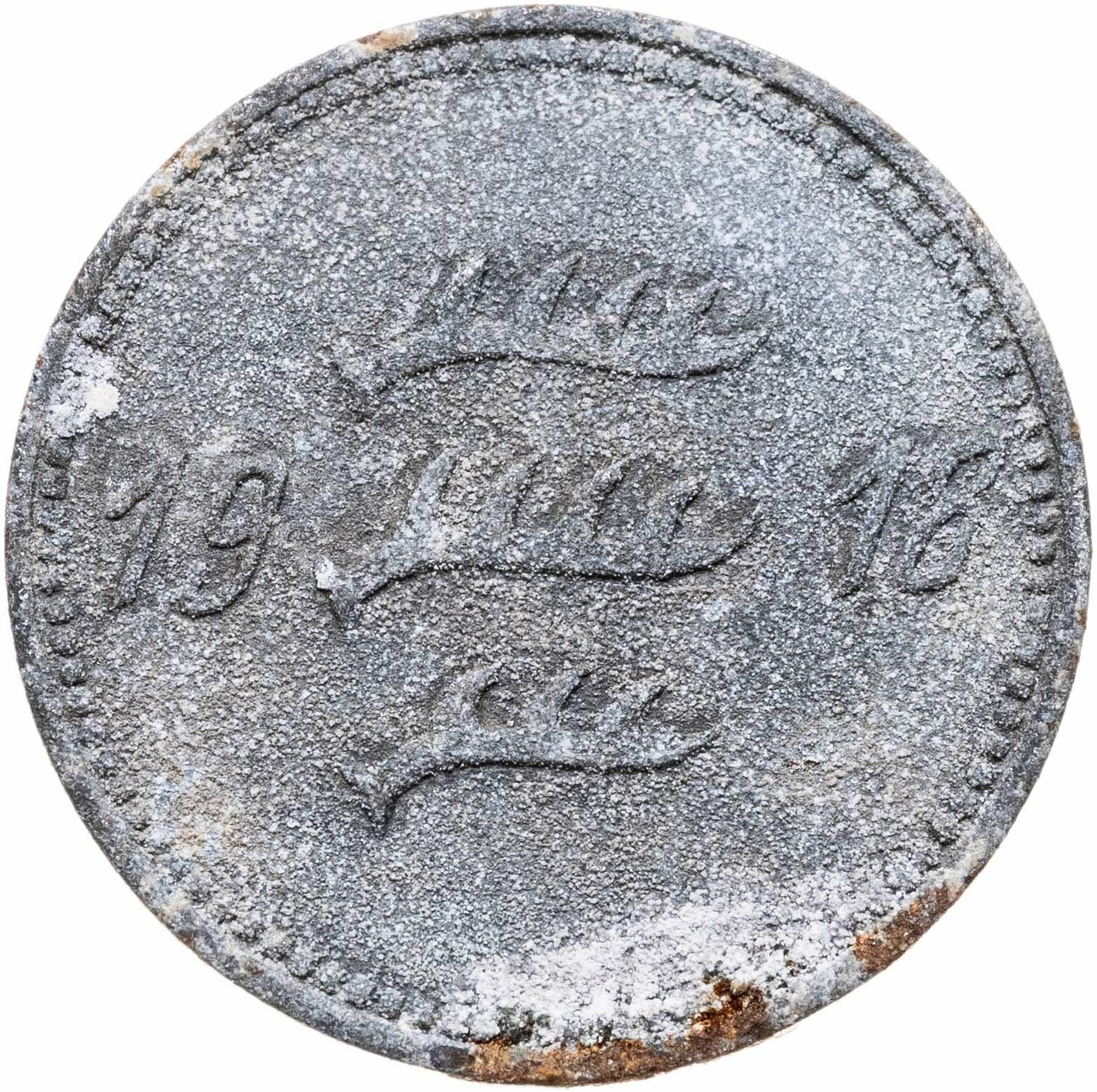 Германия, Бакнанг 5 пфеннигов 1918, Железо, в сохранности F-VF
