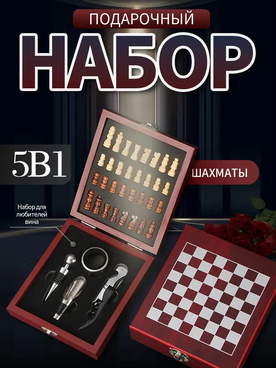 Подарочная коробка для штопора для красного вина, набор деревянных винных ящиков, многофункциональная