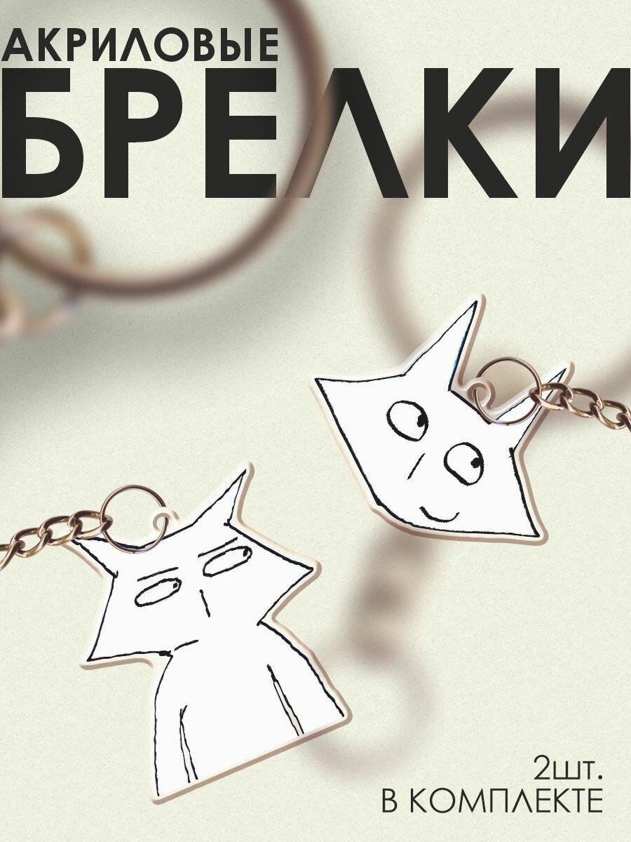 Брелок