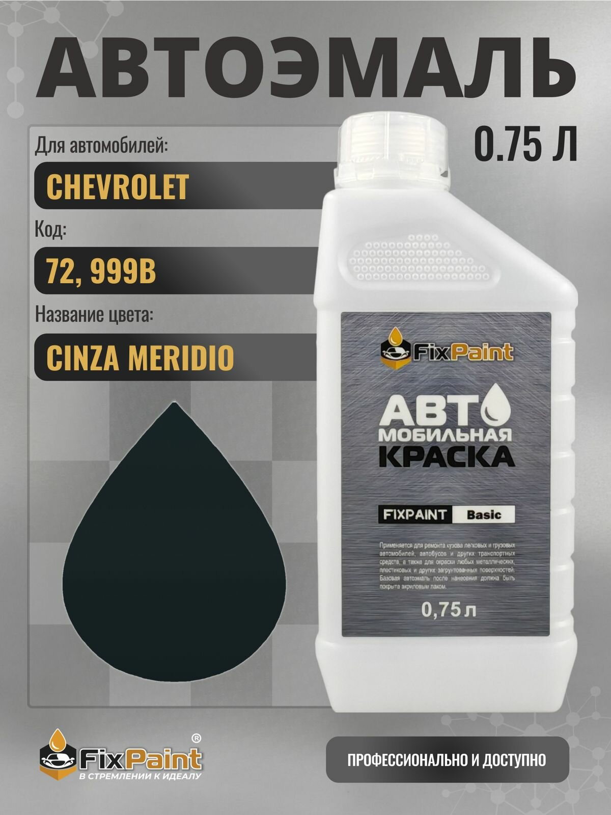 Краска для CHEVROLET, код 72, 999B, CINZA MERIDIO, автомобильная эмаль базовая под лак FixPaint Basic в канистре, 0,75 л