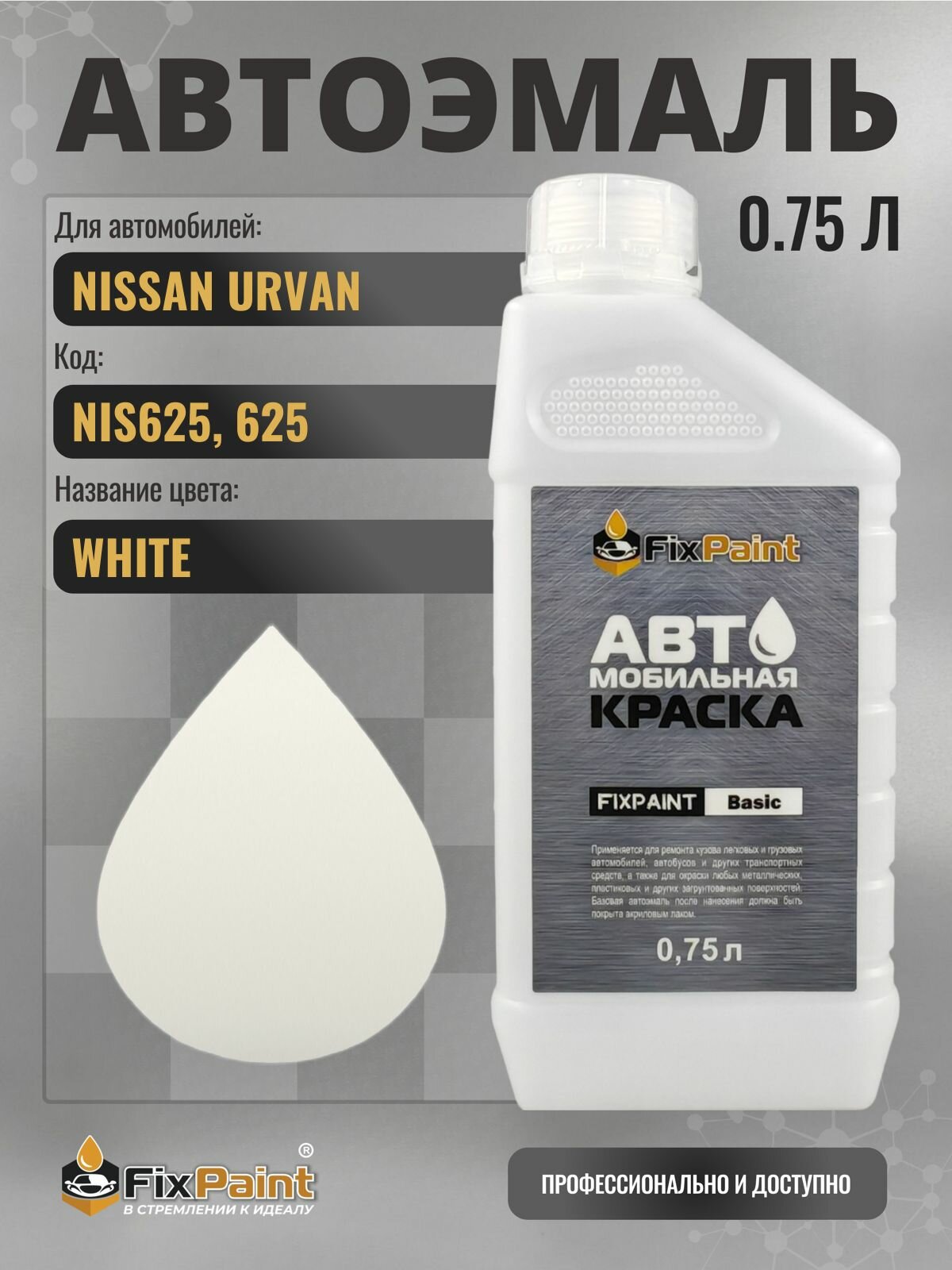 Краска для NISSAN URVAN, код NIS625, 625, WHITE, автомобильная эмаль базовая под лак FixPaint Basic в канистре, 0,75 л
