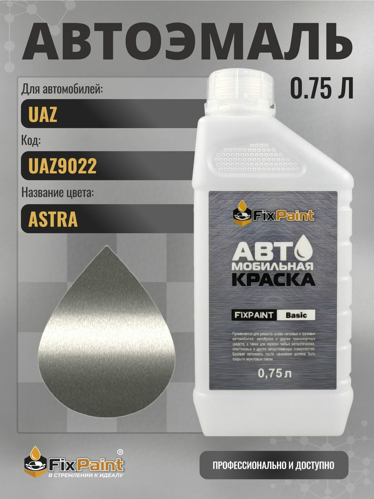 Краска для UAZ, код UAZ9022, ASTRA, автомобильная эмаль базовая под лак FixPaint Basic в канистре, 0,75 л