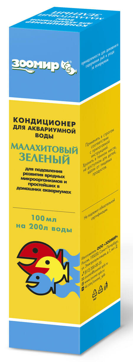 Зоомир 10 шт по 100 мл малахитовый зеленый кондиционер для аквариумной воды от инфекций вызываемых простейшими