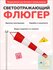 Флюгер