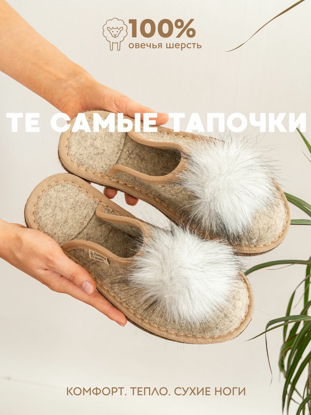 Тапочки