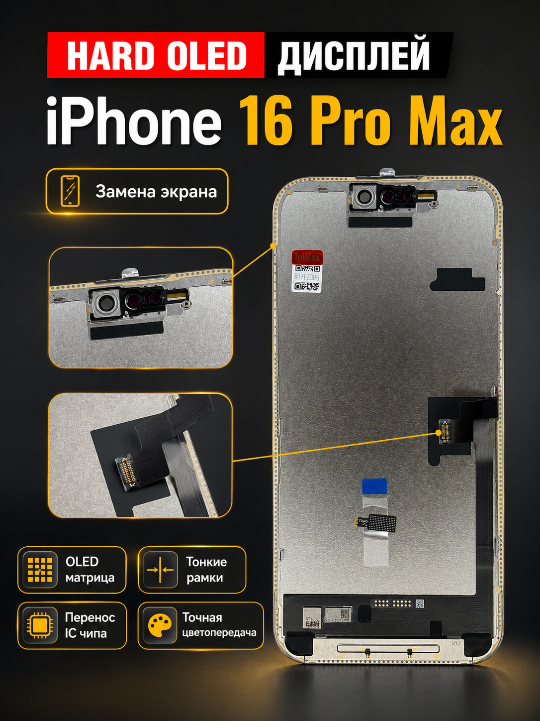 Дисплей iPhone 16 Pro Max / Экран для iPhone 16 Pro Max OLED