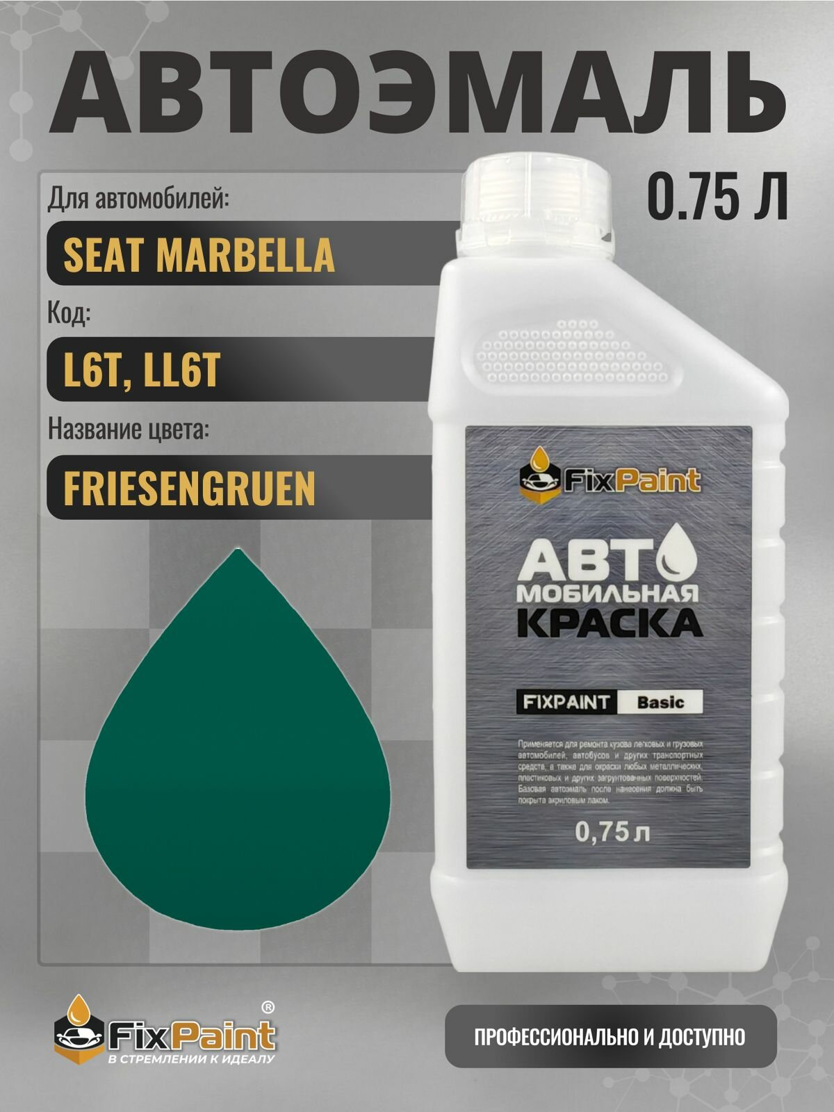 Краска для SEAT MARBELLA, код L6T, LL6T, FRIESENGRUEN, автомобильная эмаль базовая под лак FixPaint Basic в канистре, 0,75 л