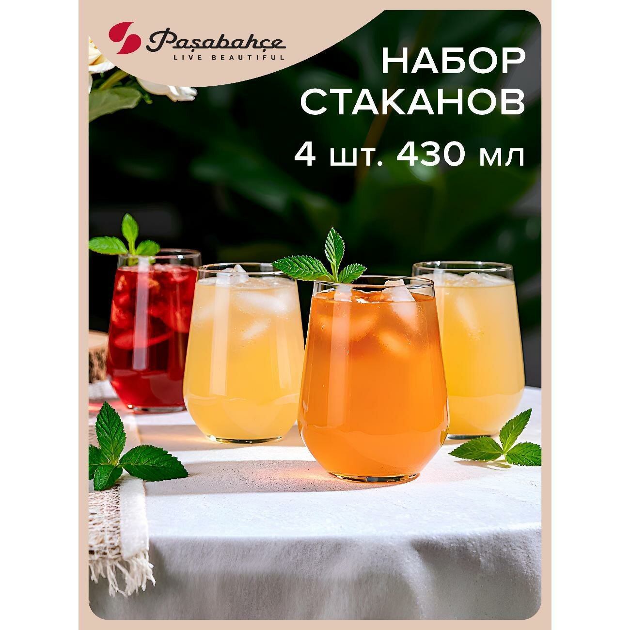 Стакан Pasabahce Стакан 425 мл 4 шт