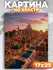 Картина на стену Minecraft, на подрамнике, 1шт, 25х17 размер.