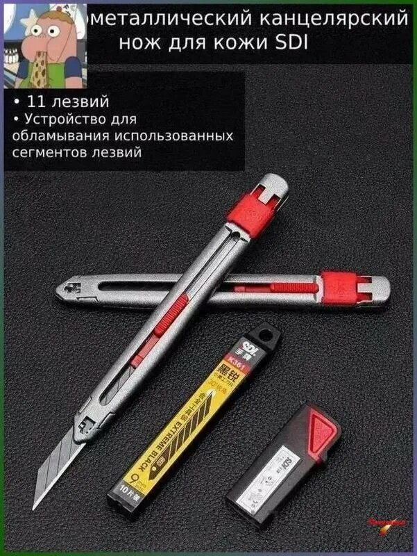 Daily Hub Нож канцелярский SDI 3006CA с комплектом сменных лезвий