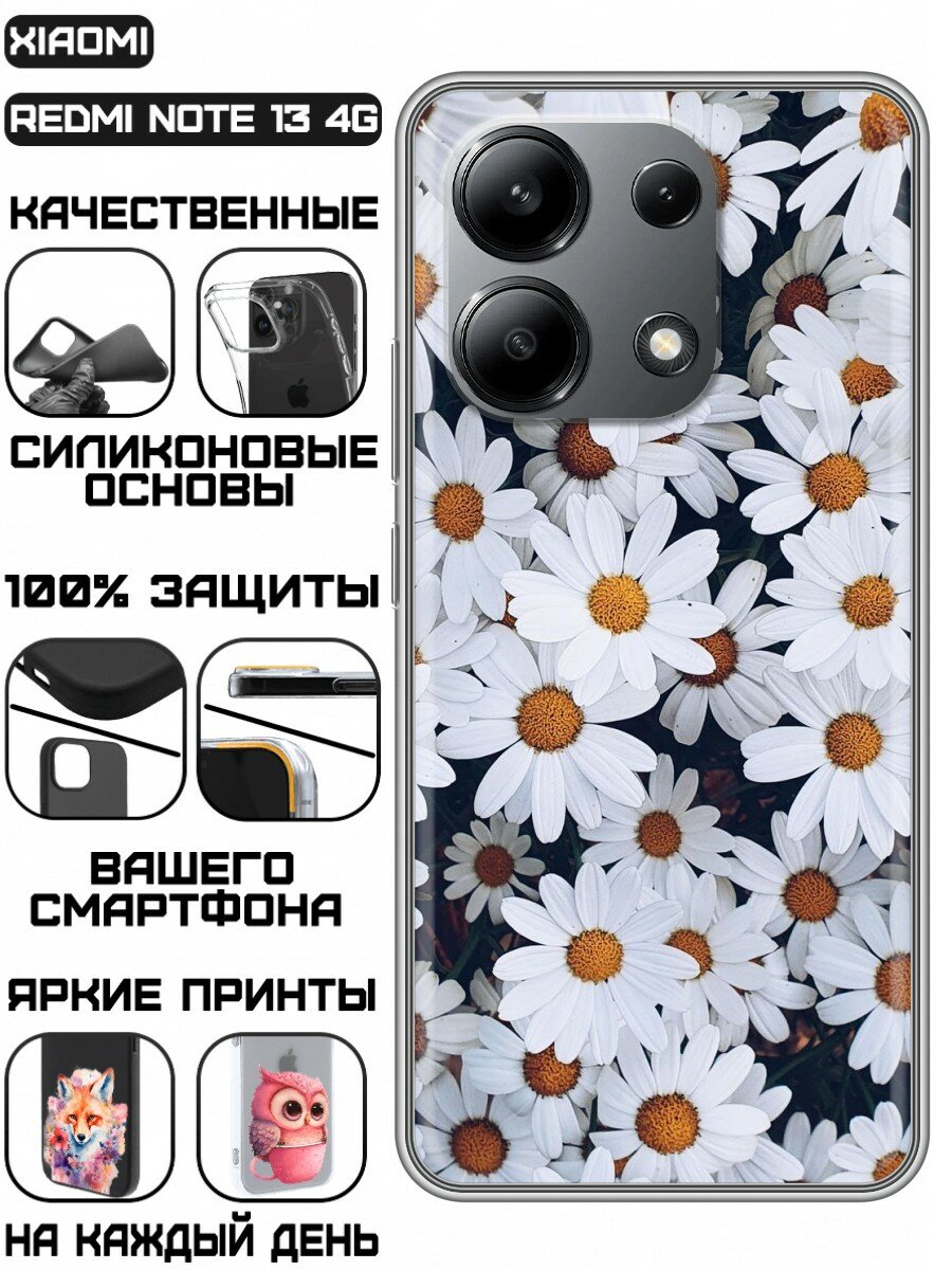 Чехол для Xiaomi Redmi Note 13 4G с принтом Ромашки фоновые (Сяоми Редми Ноут 13 4Ж)