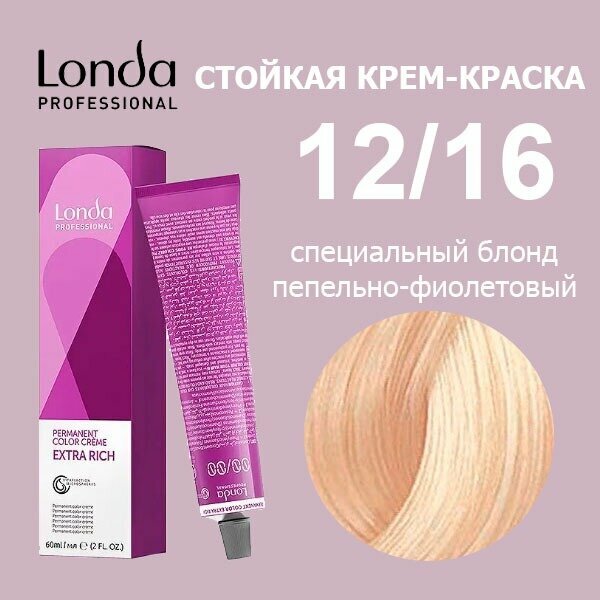 LondaColor - Cтойкая крем-краска 12/16 специальный блонд пепельно-фиолетовый 60мл