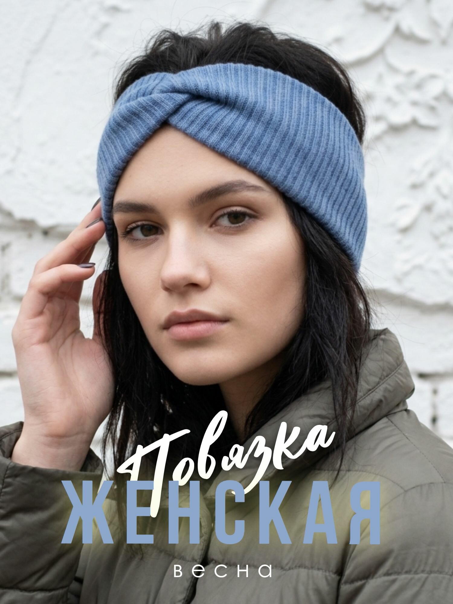 Повязка LanaCaps Карина для девочек и женщин