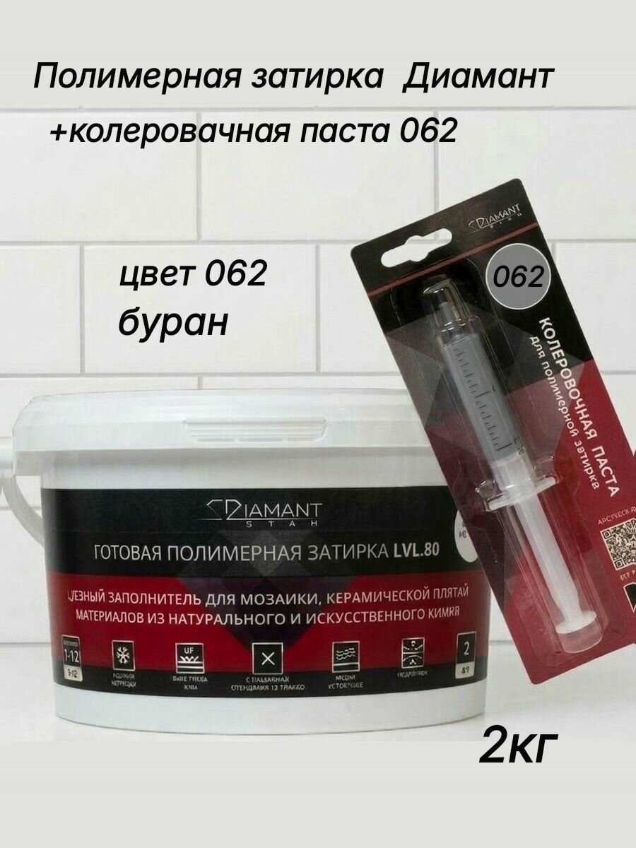 Полимерная затирка Diamant Star lvl.80, PoI062 буран, 2 кг, комплект