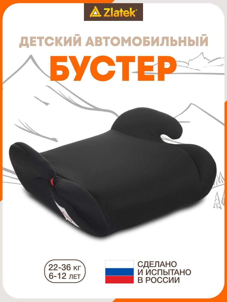 Бустер детский автомобильный Zlatek 22-36 кг, цвет черный, детское кресло