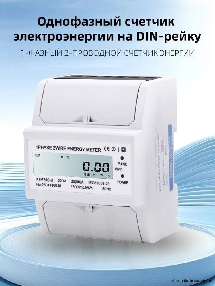 Счетчик электроэнергии однофазный на DIN-рейку 230В 5(100)А для квартиры, офиса, гаража