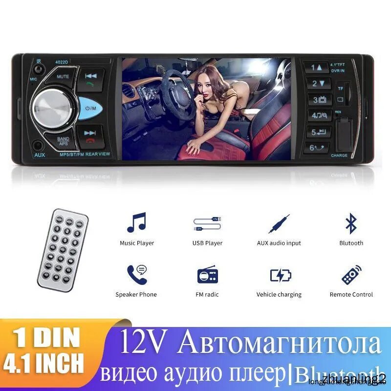 Автомагнитола 1 DIN 4.1 дюйма с Bluetooth, USB, FM и пультом ДУ