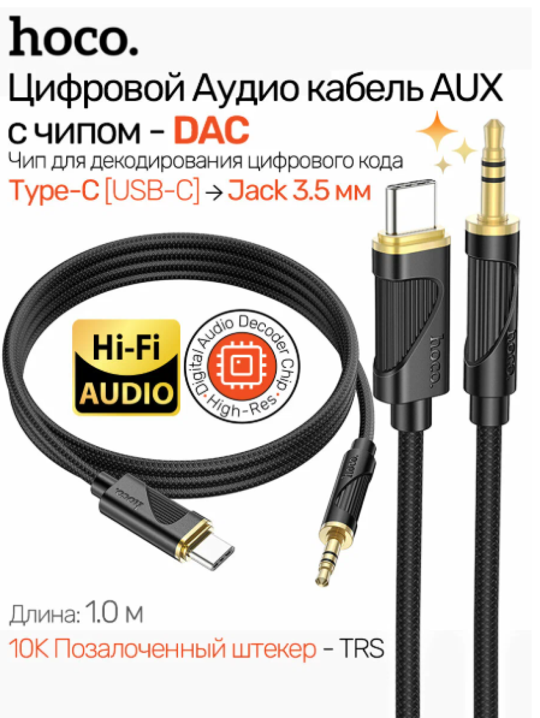Аудиокабель Hoco UPA30 Hi-Fi, USB Type-C - Jack 3.5mm, 1 м, черный