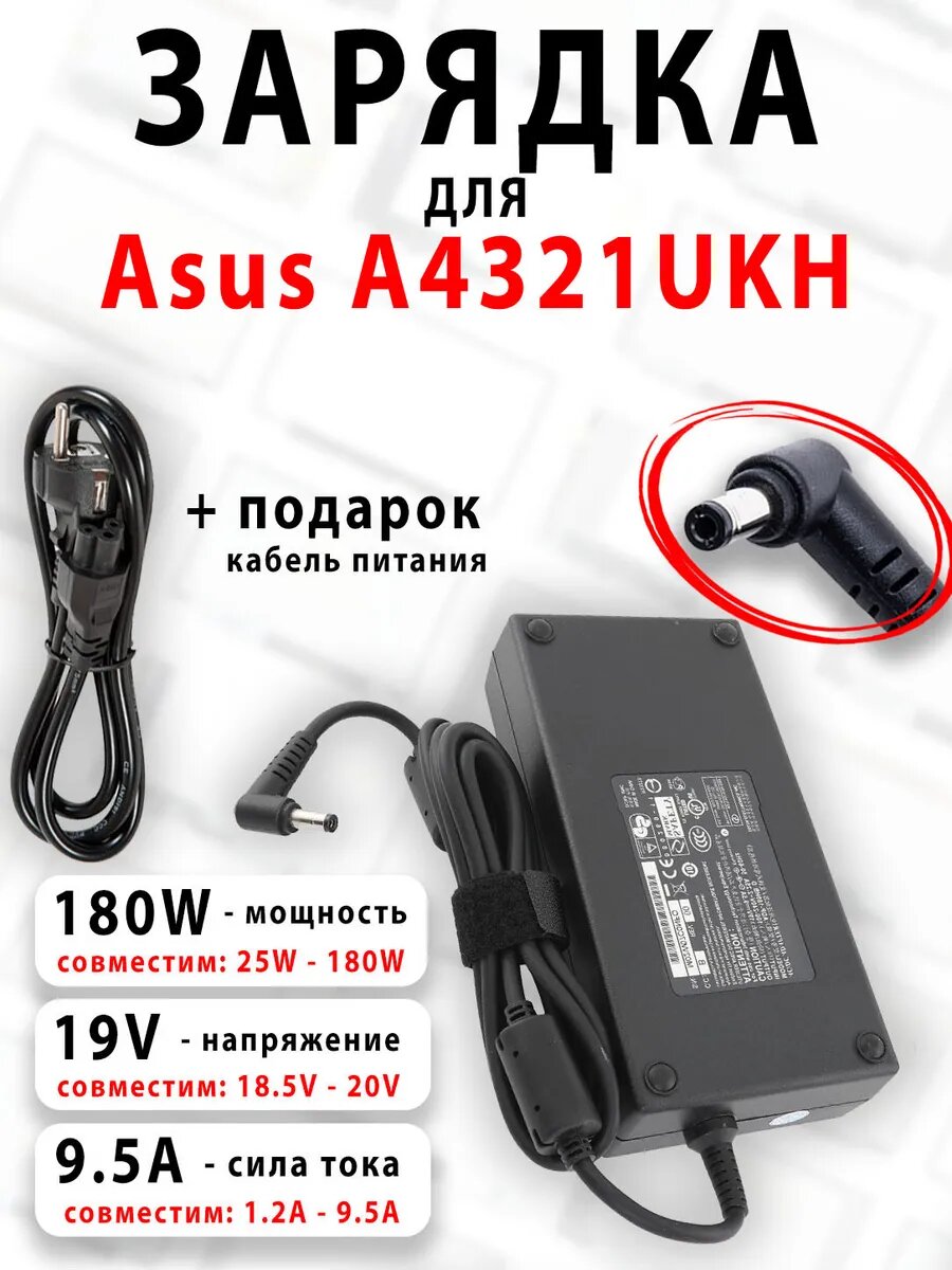 Зарядка для Asus A4321UKH