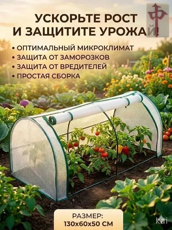 Парник, теплица drtyrytb 1.3х0.6х0.5м, Софт