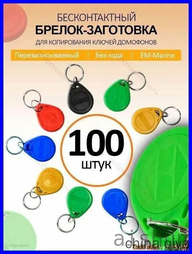 Электронный ключ