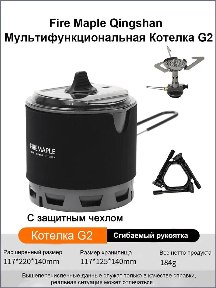 FIRE MAPLE G2 Походная посуда Сверхлегкий горшок+ плита для походов+рукав, путешествий, кемпинга 750 мл
