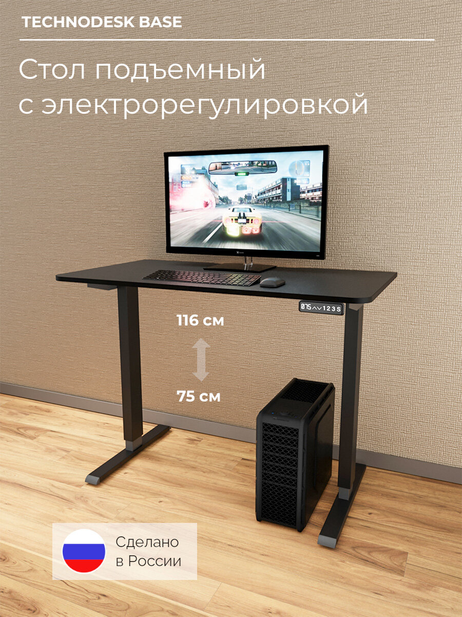 Подъемный стол Technodesk-base с электроприводом, черный