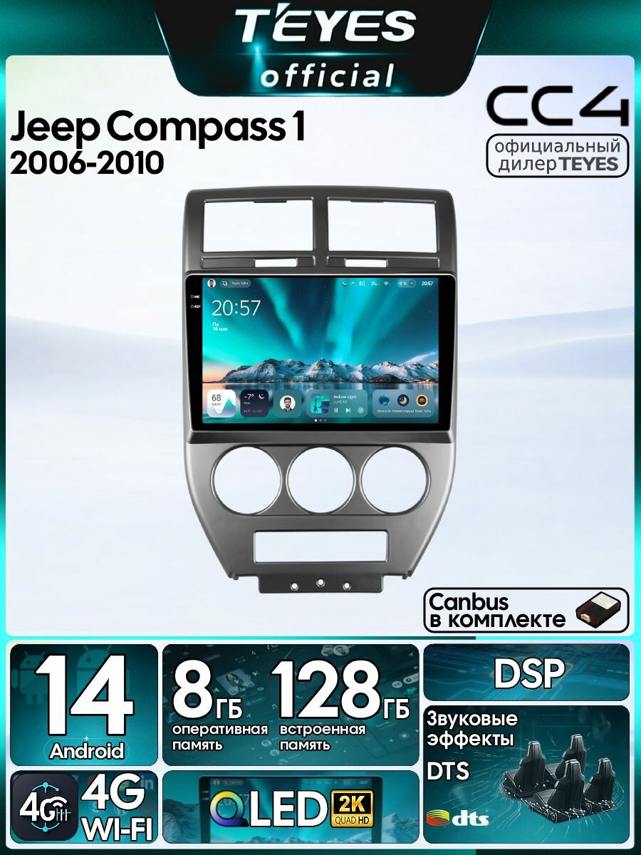 Магнитола Jeep Compass MK 2006-2010 Teyes CC4 8/128GB, штатная магнитола, QLED,2 DSP,4G, Wi-Fi,2DIN