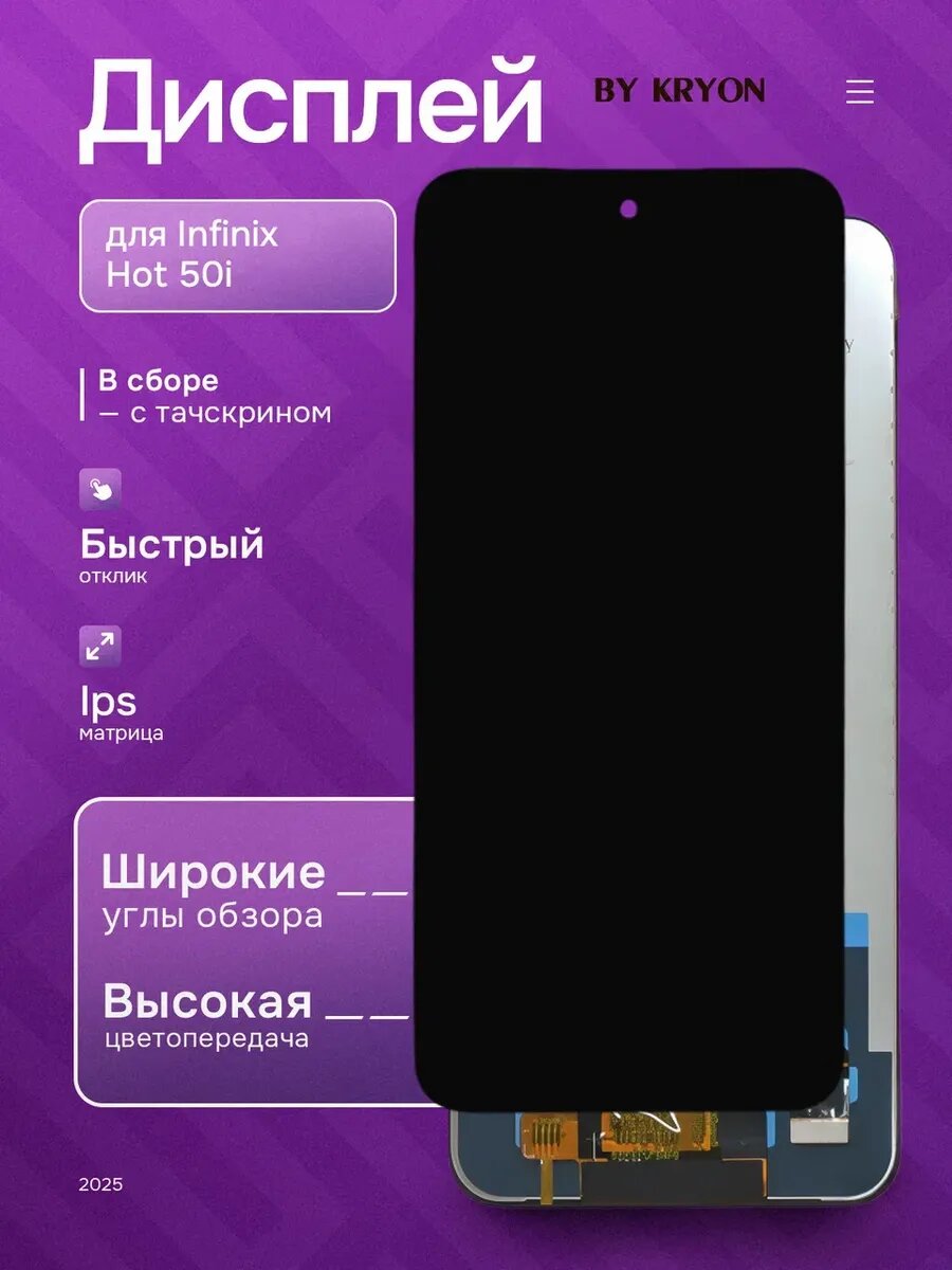 Дисплей для Infinix Hot 50i