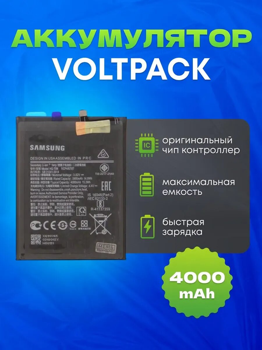Аккумулятор для Samsung Galaxy A11 (SM-A115F) HQ-70N