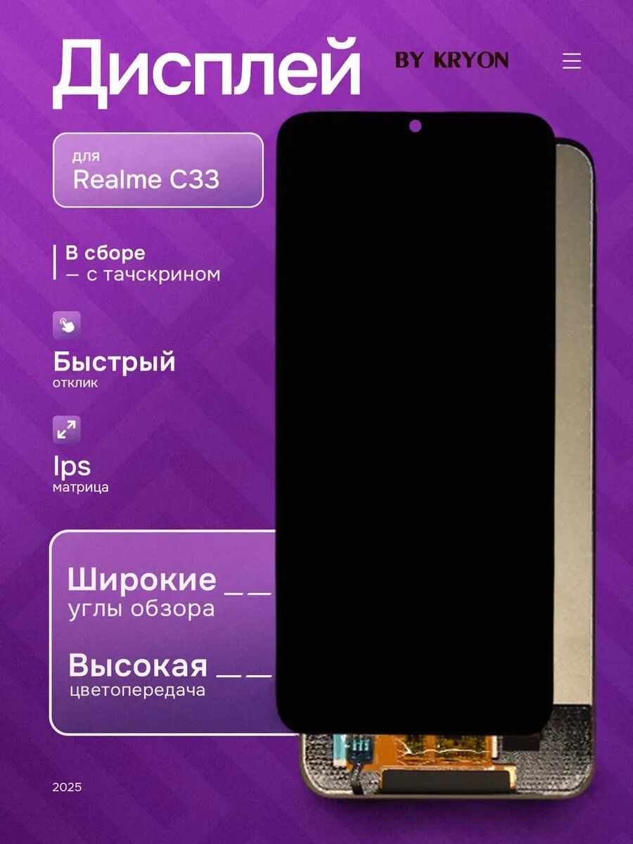 Дисплей для Realme C33