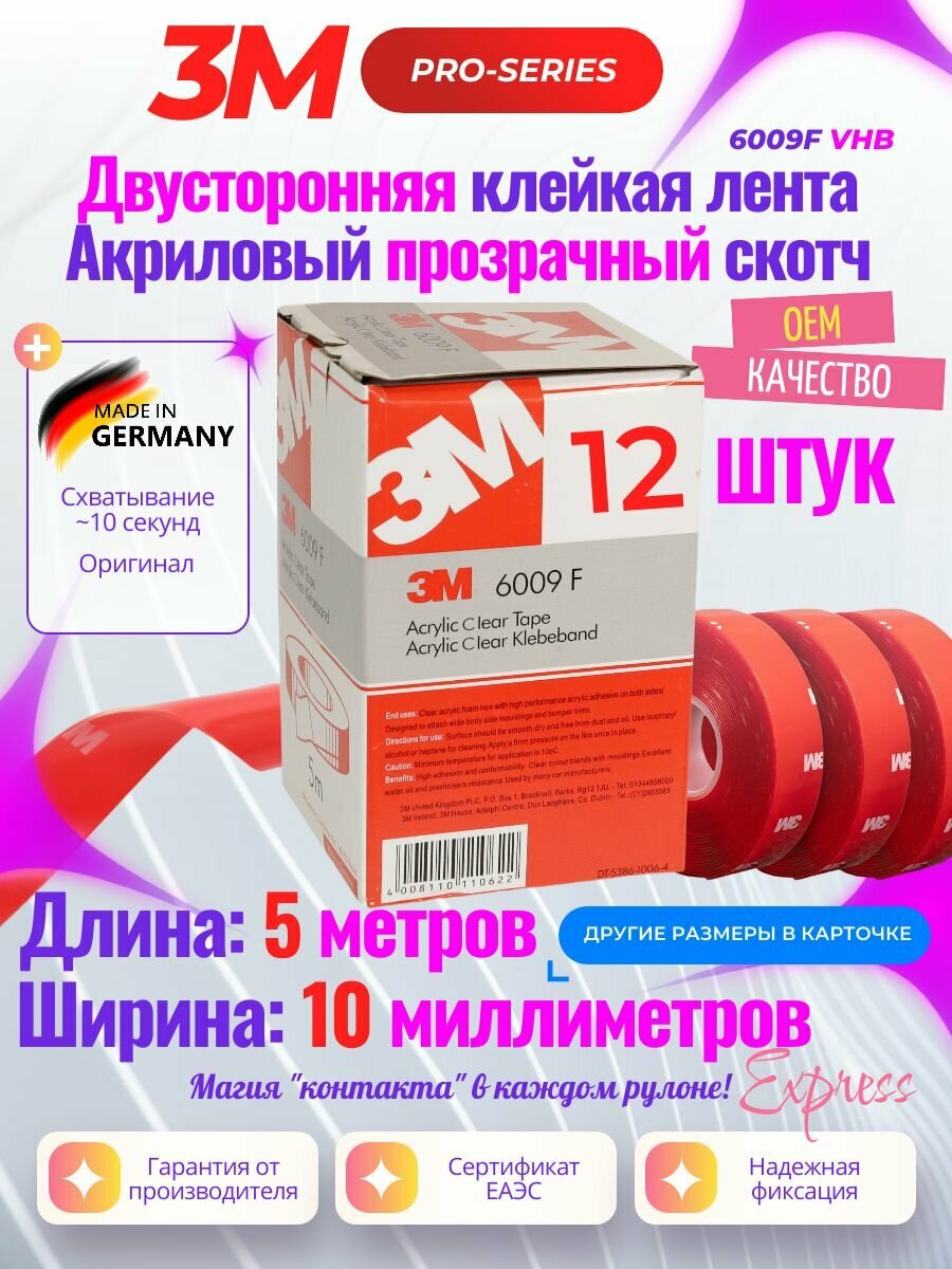 12 шт. 3М скотч прозрачный 10 мм 5 м двусторонняя клейкая лента