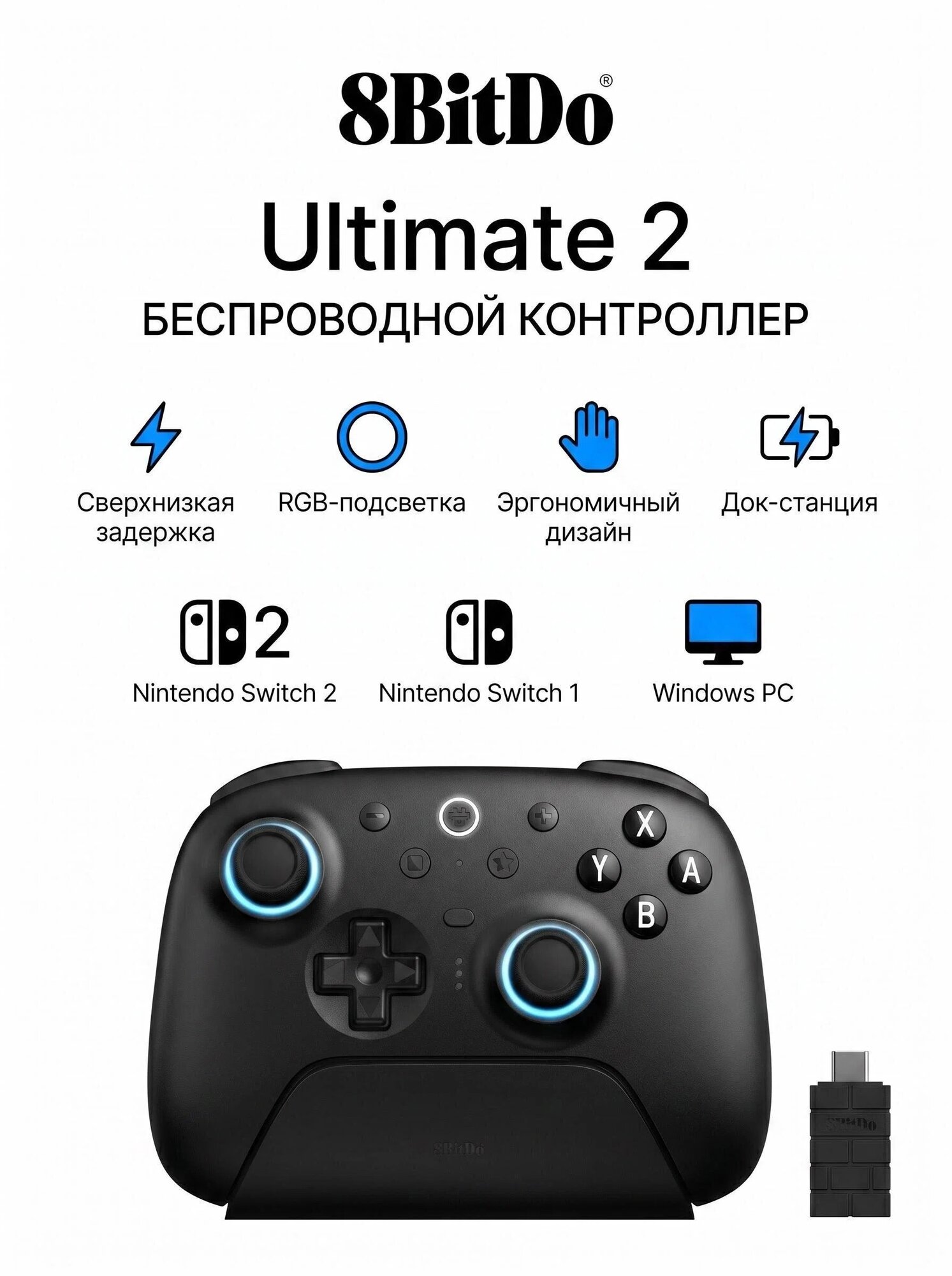 Геймпад 8BitDO Ultimate 2 беспроводной Bluetooth 2.4G, совместимость с множеством платформ Switch1, 2 ПК Win