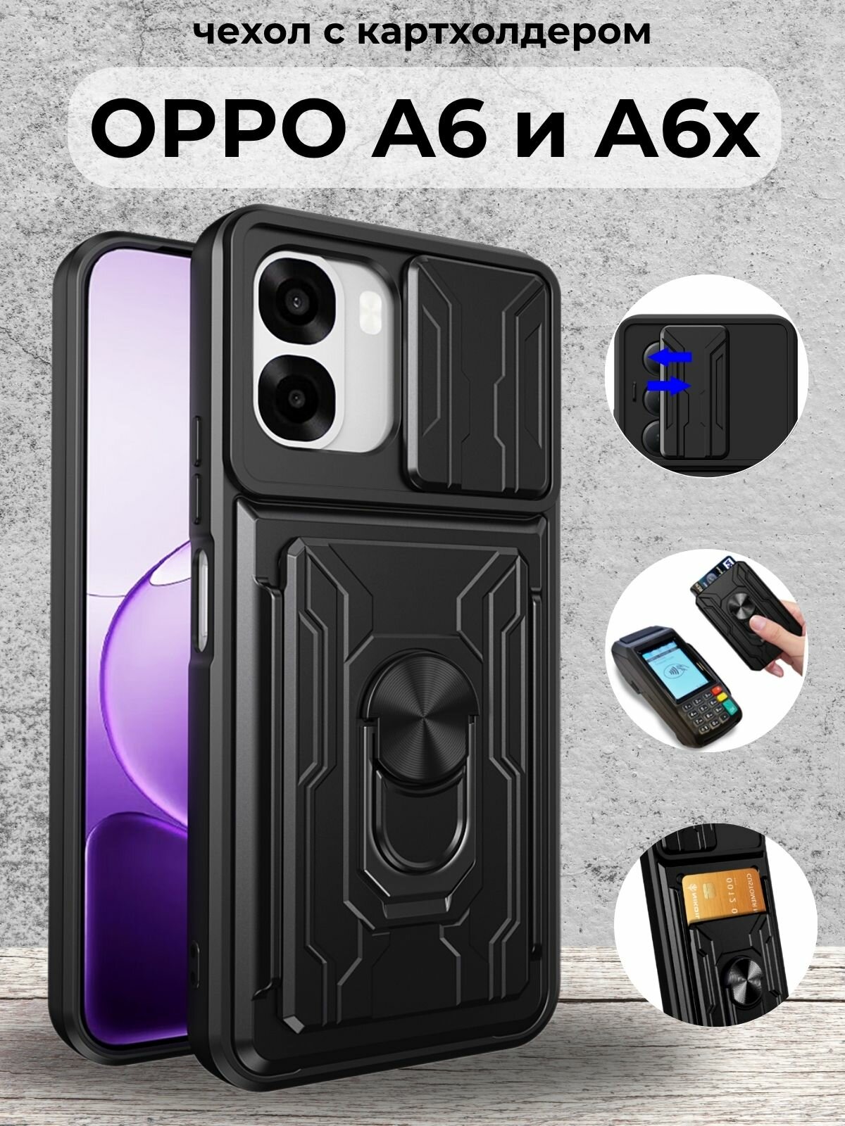 Чехол на Oppo A6 и A6x / Оппо А6 и А6х противоударный с картхолдером (Черный)