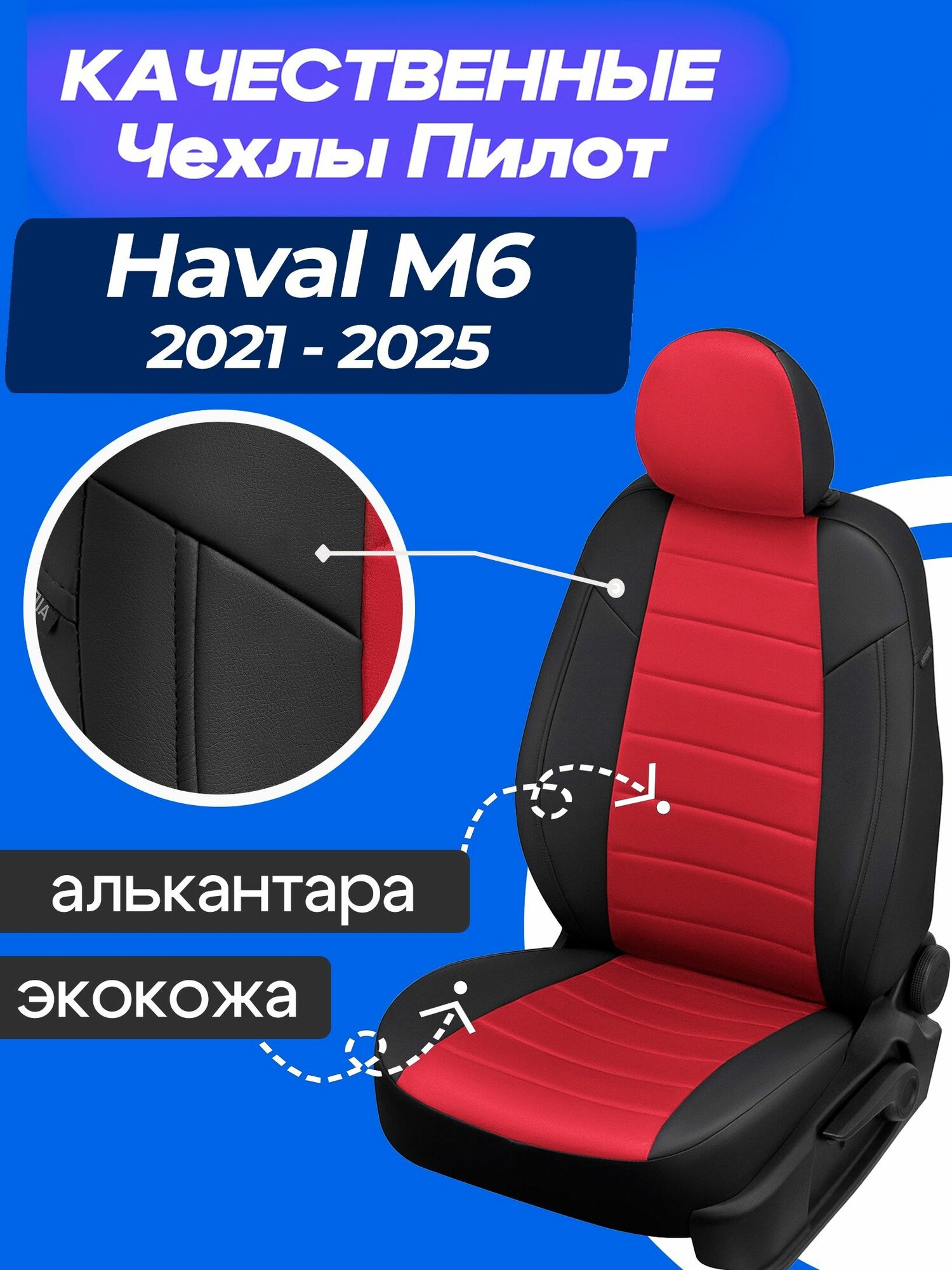 Чехлы на Хавал М6 2021-2025 Авточехлы Алькантара + Экокожа Haval M6 2021 2022 2023 2024 2025 года