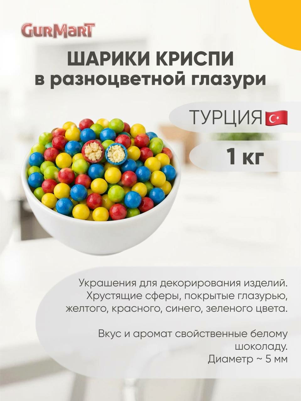 Украшение шарики криспи разноцветный микс / Кондитерский декор для мороженого, тортов, десертов, выпечки, кулича