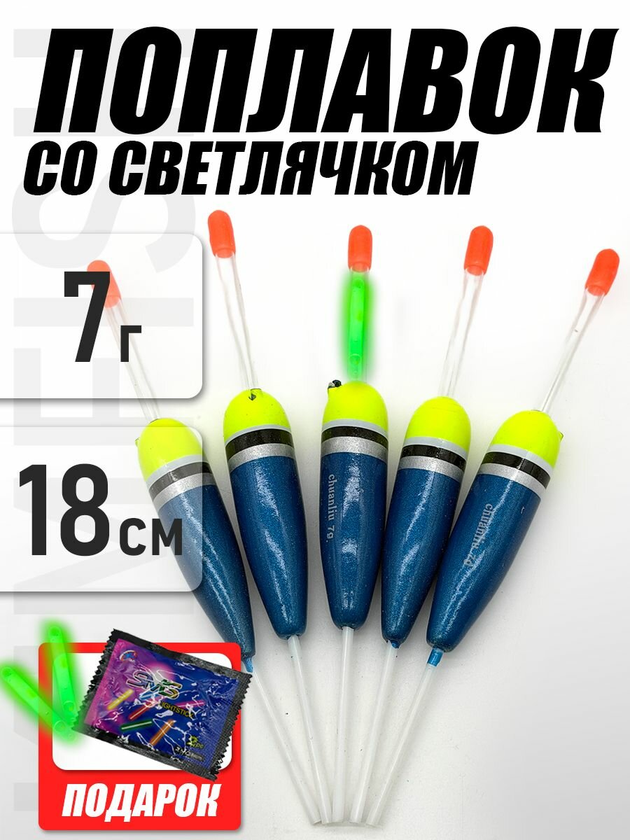 Поплавок со светлячком для ночной рыбалки