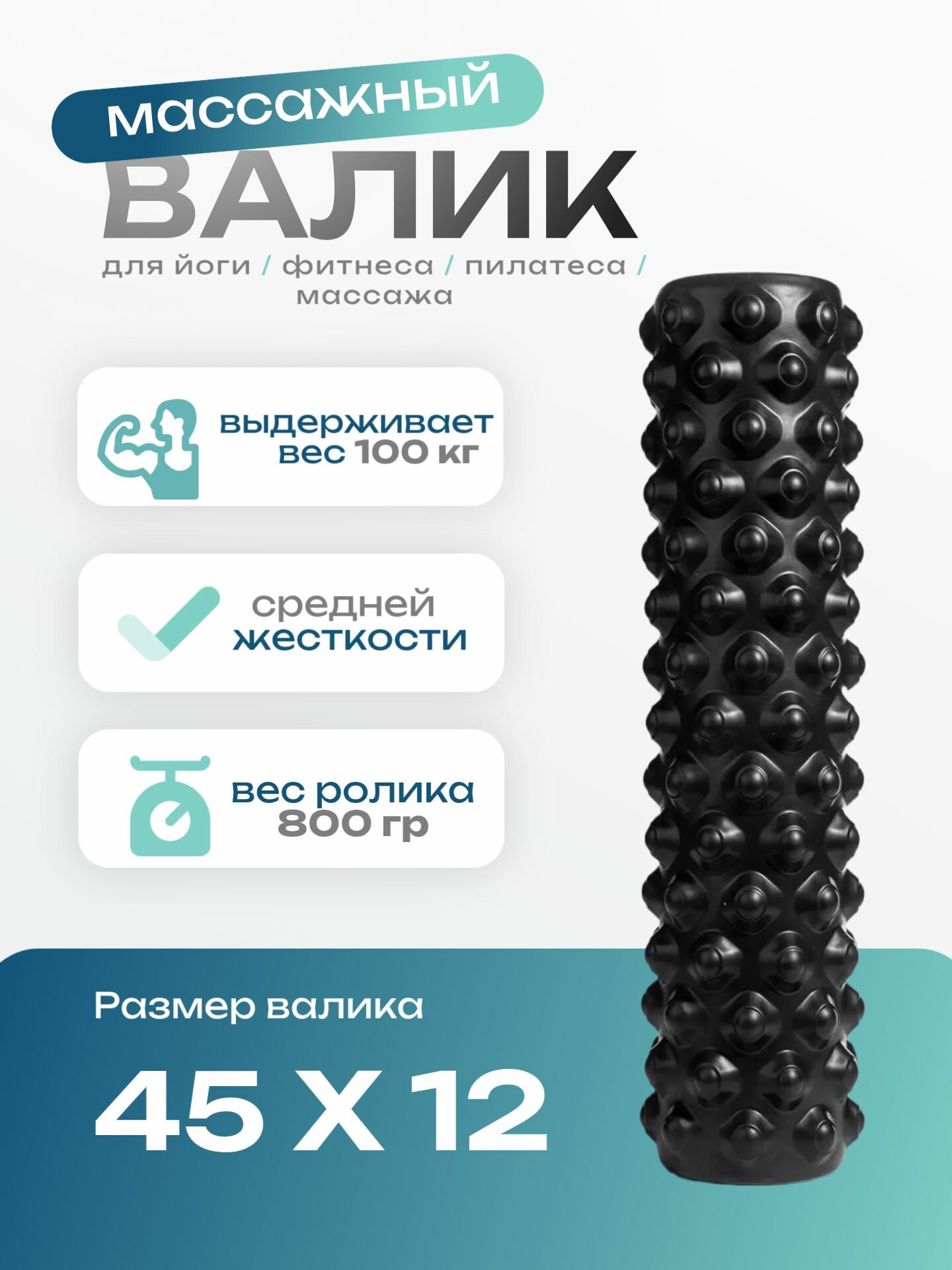 Массажный ролл, 45 см