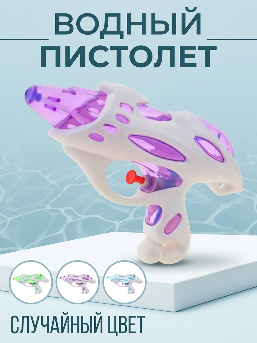 Водяной пистолет для детей и взрослых, Водный бластер П08, цвет cлучайный