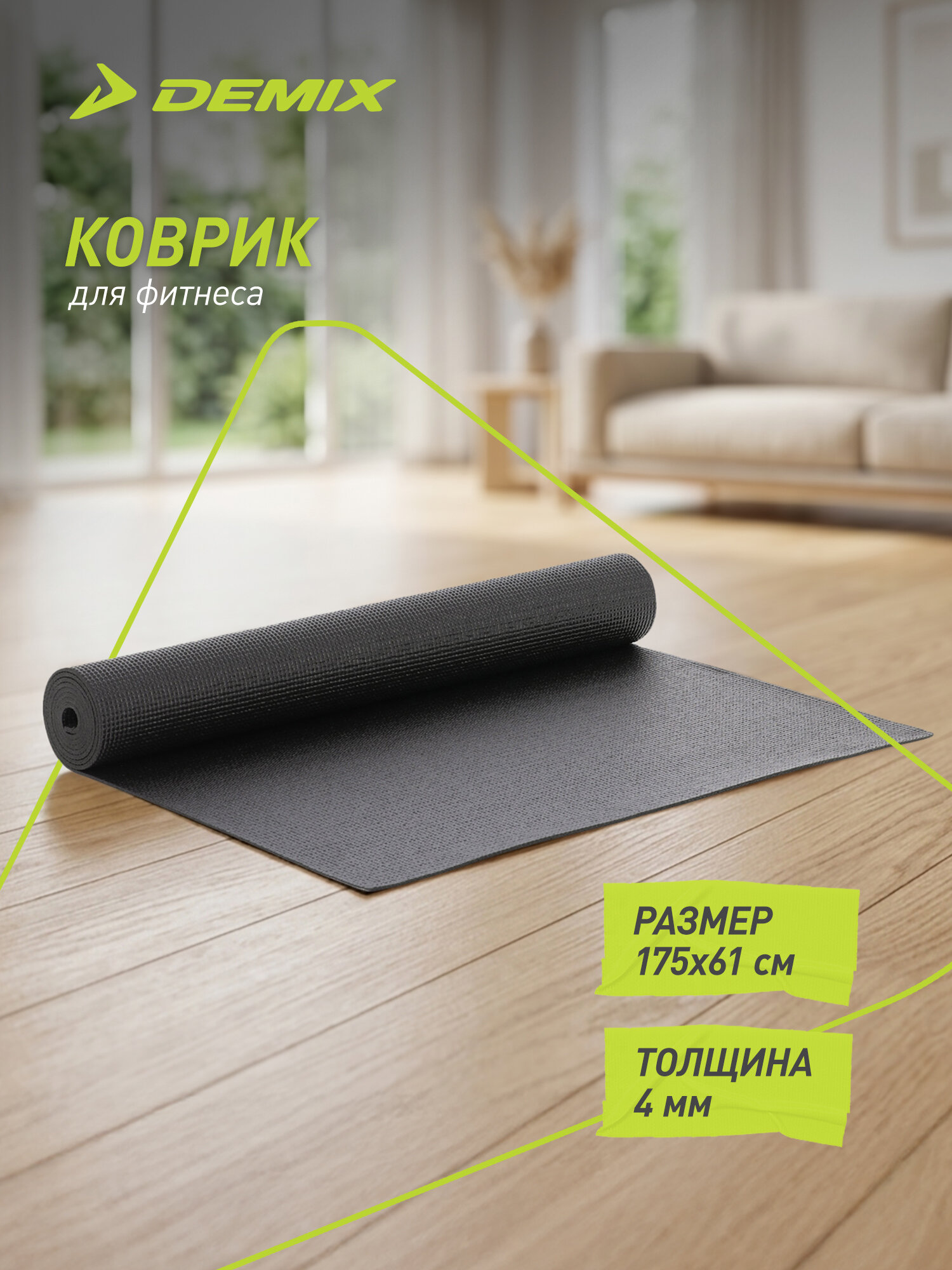 Коврик для йоги Demix