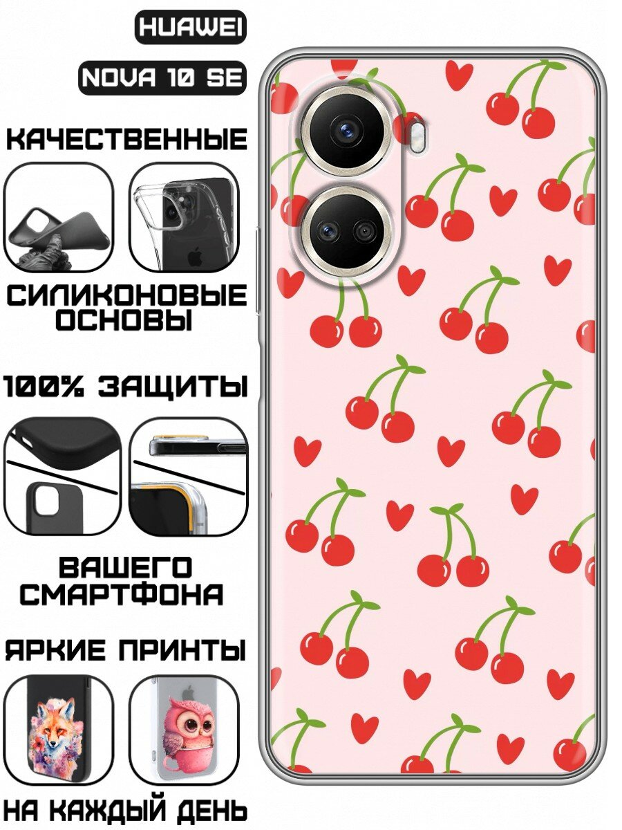 Чехол для Huawei Nova 10 SE с принтом для девушек с Вишенками (Хуавей Нова 10 SE)