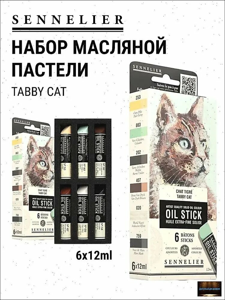 Пастель 6 шт, 12 мл./ 50 г.