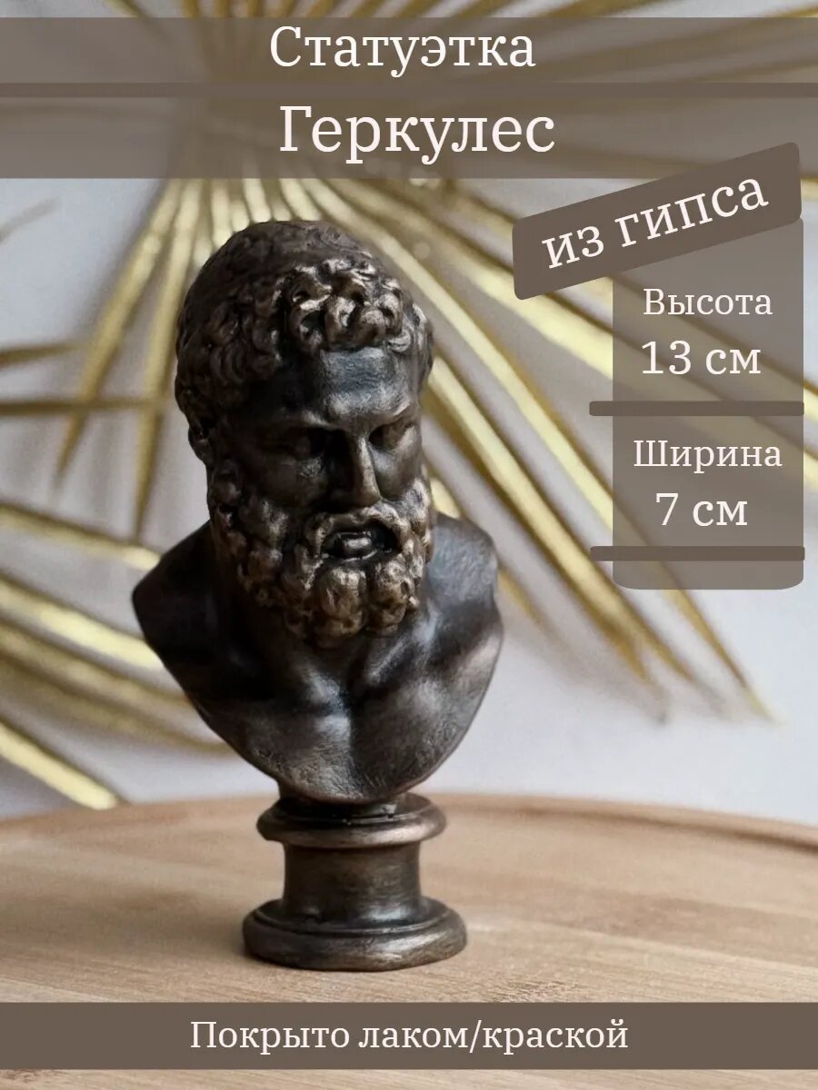 Статуэтка Геркулес, 13 см, из гипса, ручная работа, в цвете, бюст