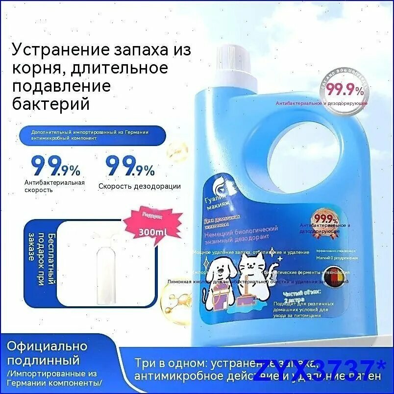 Дезодорант энзимный для домашних животных, 2 л с распылителем, устранение запахов, биоразлагаемый состав, безопасное средство для кошек и собак