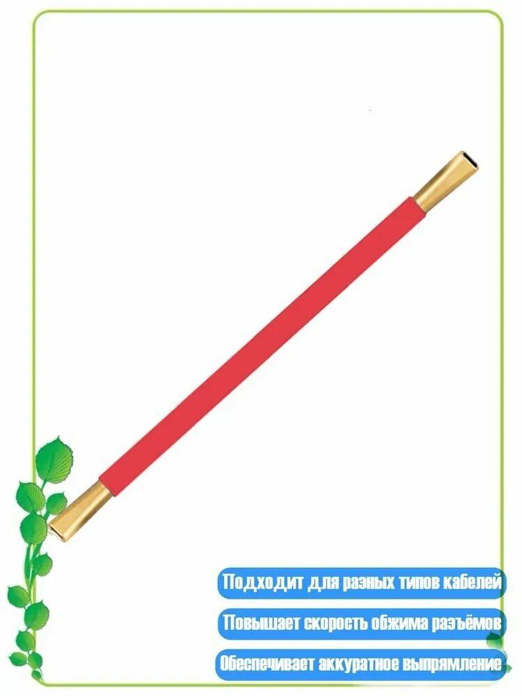 Ручной разделитель и выпрямитель витых проводов для CAT5 6 7 RJ11, красный - Cat5 Cat6 Cat7