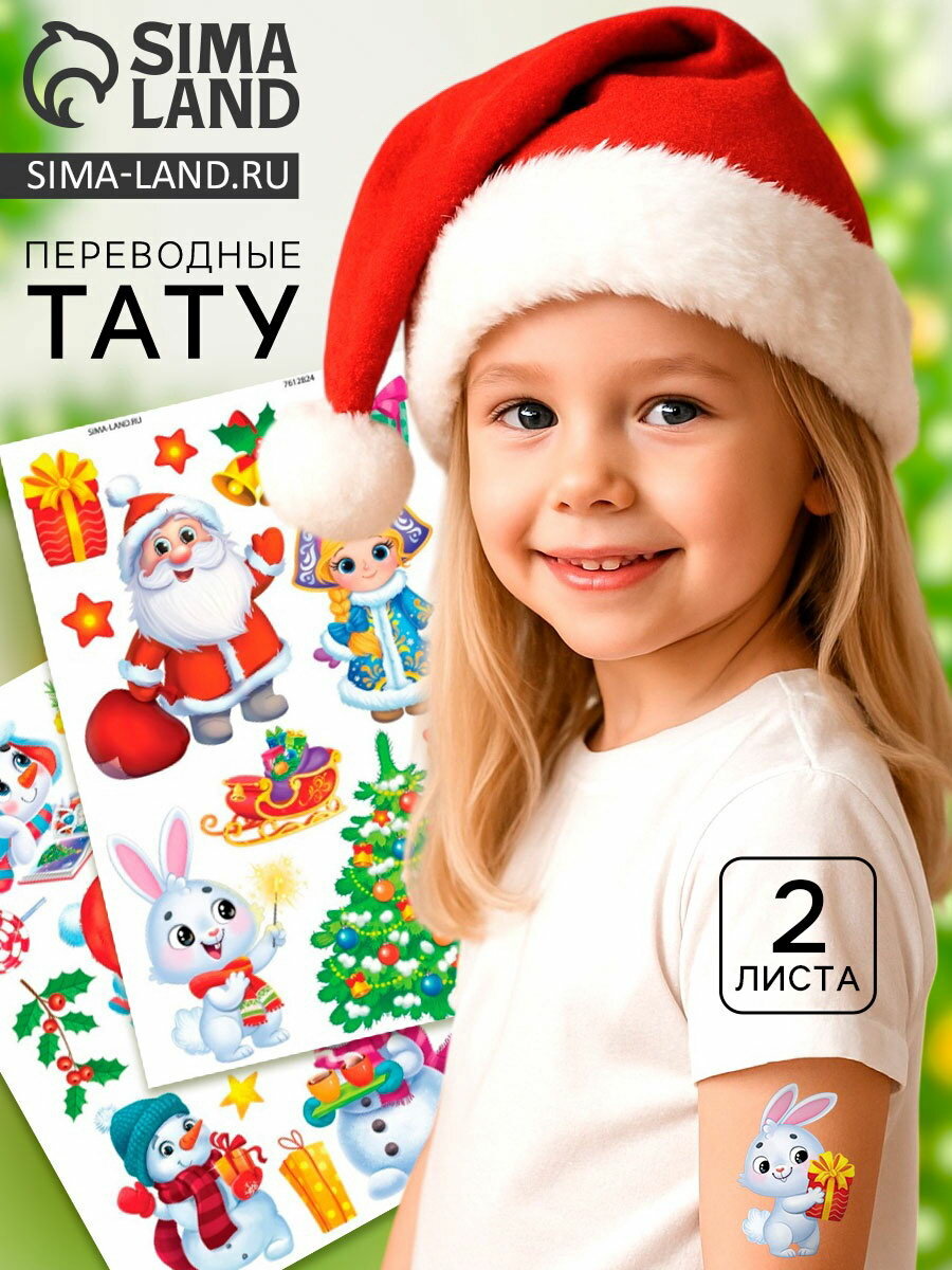Переводные татуировки детские "Новогодние тату", 2 листа, возраст: детский, 2 шт.